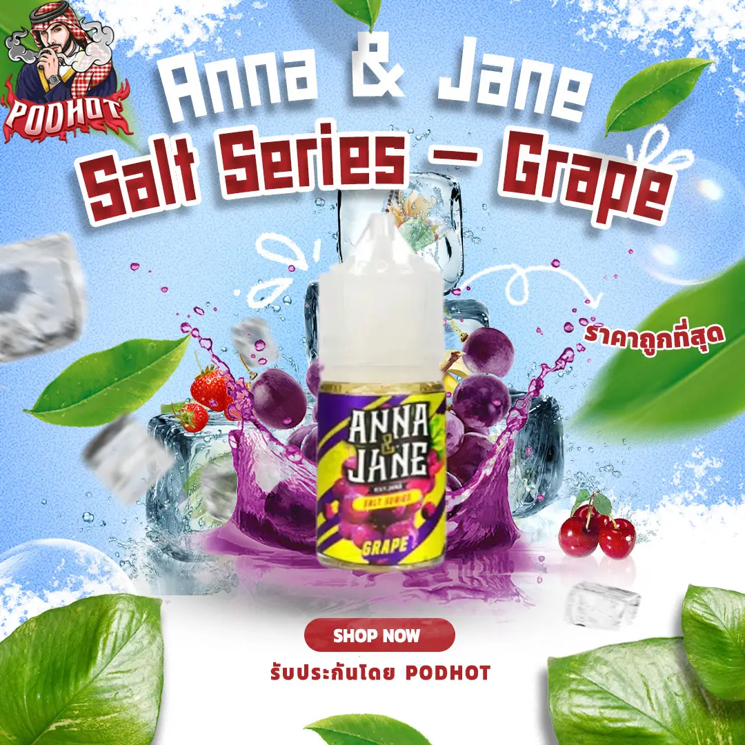 สัมผัสรสชาติองุ่นสุดพิเศษ Anna & Jane Salt Series – Grape